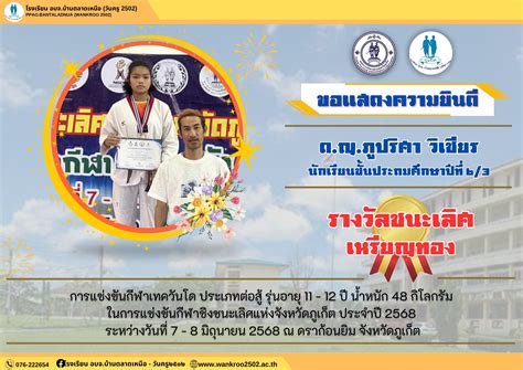 โรงเรียน โรงเรียน อบจ บ้านตลาดเหนือ วันครู๒๕๐๒ Facebook