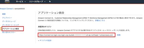 Amazon Connect 拡張 Amazon Connect Streams Api（streams）でエージェント用のログインページ