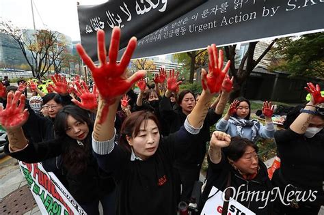오마이포토 브링컨 미 국무장관 방한 규탄하는 피 묻은 손
