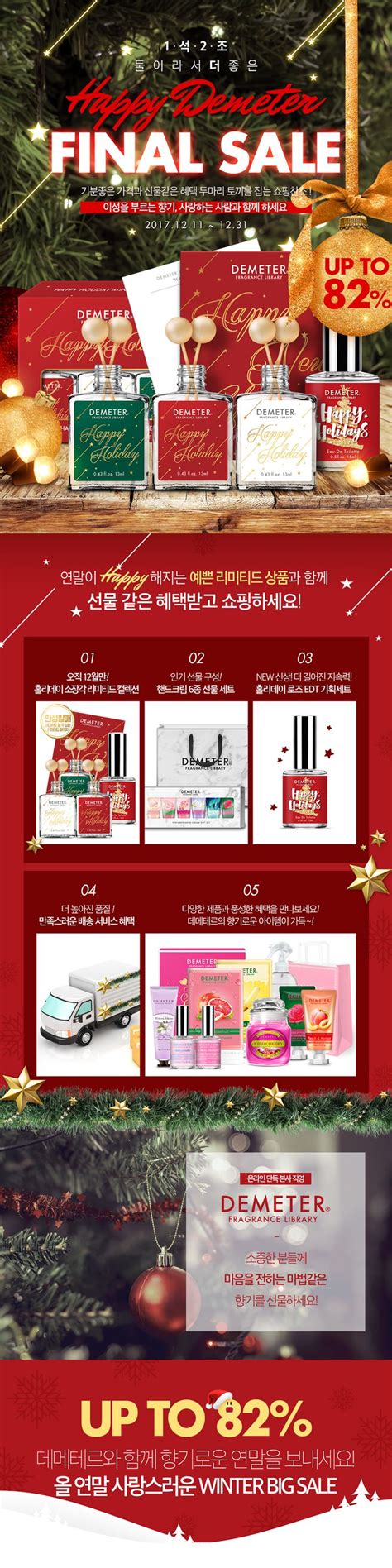 이벤트페이지데메테르홀리데이프로모션 플랫 웹디자인 프로모션 배너 웹디자인