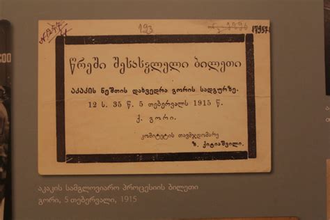 16 პლაკატად შეკრული აკაკის ცხოვრება და შემოქმედება ლიტერატურის მუზეუმში