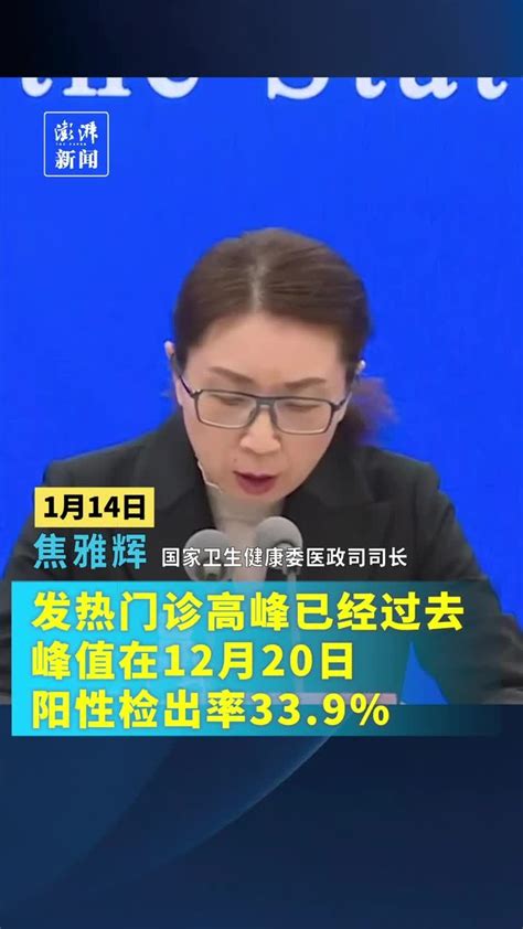 国家卫健委：全国发热门诊阳性检出率由峰值339降至108凤凰网视频凤凰网