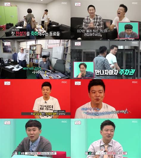 전일야화 전지적 참견 시점 김생민 1등이 된 5의 성실함