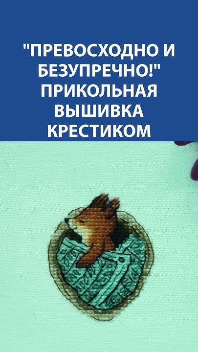 Превосходно и безупречно Прикольная вышивка крестиком Youtube