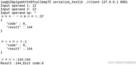 linux网络——自定义协议 csdn博客