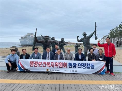 경상북도의회 행정보건복지위원회 경상북도수련원 건립예정지 현장 방문 실시