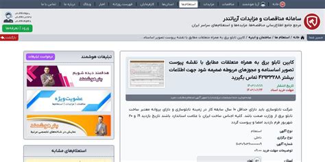 کابین تابلو برق به همراه متعلقات مطابق با نقشه پیوست تصویر اساسنامه و