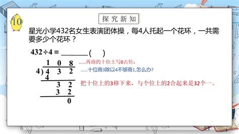 4 12被除数无0商中间或末尾有0的除法课件 共28张PPT 苏教版数学三年级上册 21世纪教育网 二一教育