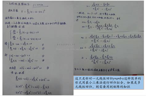 二元线性回归最小二乘法公式推导 二元线性回归模型的最小二乘估计 csdn博客
