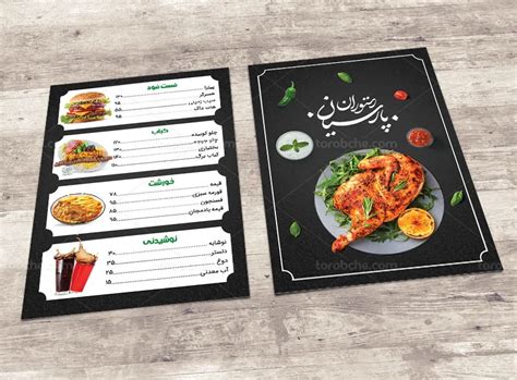 طرح منوی رستوران چند منظوره گرافیک با طعم تربچه