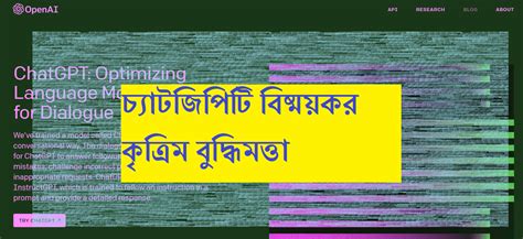 Chatgpt কি কবিতা গল্প লেখা অঙ্ক করা সব করে দেয় বিষ্ময়কর এই রোবট। Hannanedu