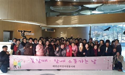 예천군여성자원봉사회‘꽃할매·할배 소풍가는 날 활동 펼쳐 경북채널뉴스