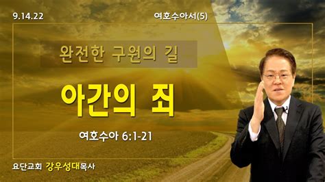 5 아간의 죄 수 6 1 21 9 14 22 Youtube