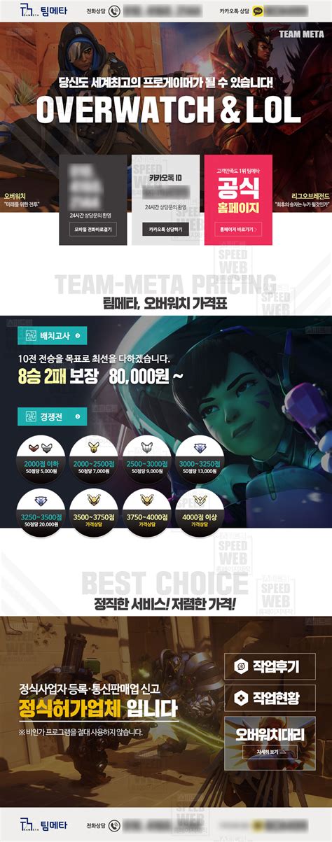 홈페이지제작 진행상황 오버워치 랜딩페이지 디자인