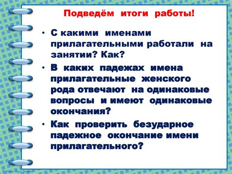 Склонение имён прилагательных женского рода в единственном числе презентация онлайн