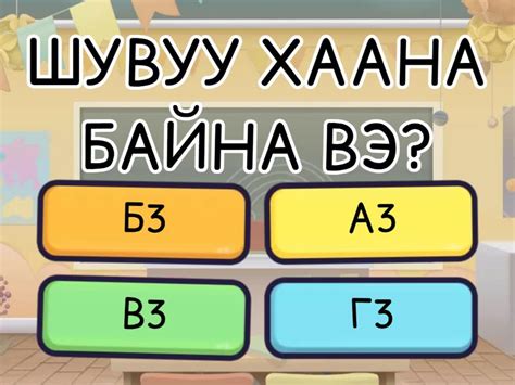 2 р анги байршил Quiz
