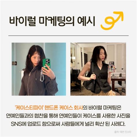 Sns에서 자주 보이는 바이럴 마케팅 알아보기 Civicnews시빅뉴스