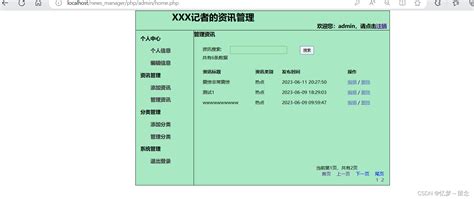 实验5 资讯管理 数据库表设计与实现数据库中咨讯信息表怎么表示 Csdn博客