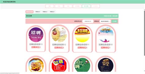 基于springboot的校园求职招聘系统java毕业设计从戎源码网从戎源码网