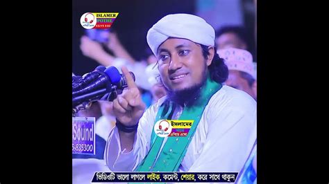 হাঁসতে হাঁসতে জীবন শেষ আবারো নতুন ইতিহাস করলেন মুফতি গিয়াস উদ্দিন আত্ব তাহেরী নতুস 2024 সালের