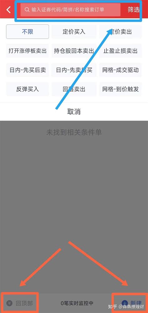 条件单搜索与筛选功能，终于来了！ 知乎