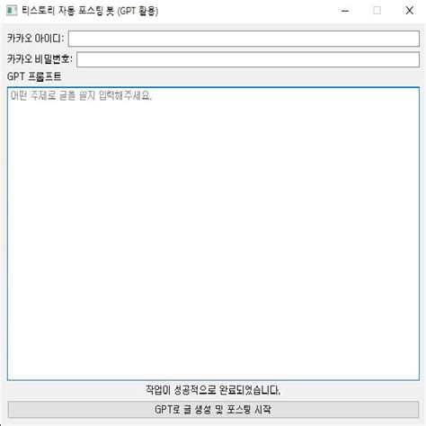 Chat Gpt를 이용한 티스토리 글 자동 업로드 업무 자동화 포트폴리오 크몽