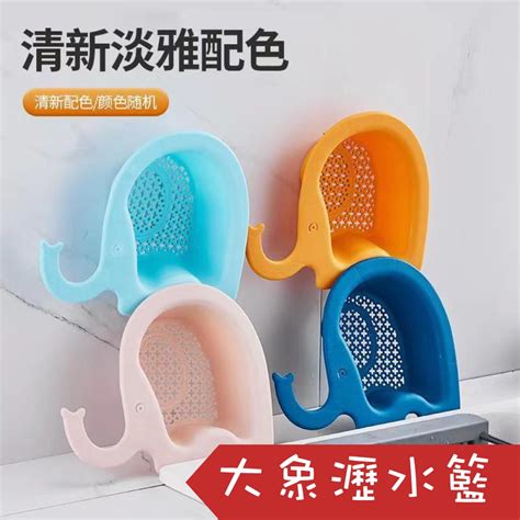 現貨大象造型瀝水籃 乾溼分離瀝水籃 廚房流理台多功能廚餘瀝水籃 掛式果蔬瀝水籃 蝦皮購物