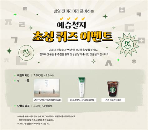연인 초성퀴즈 이벤트 만나면 좋은 친구 MBC
