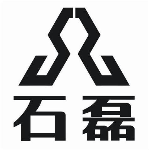 石磊 商标 爱企查
