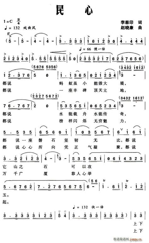 民心 歌谱简谱网