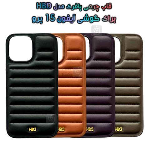 خرید قاب چرمی آیفون 15 پرو مدل پافری فارس کالا