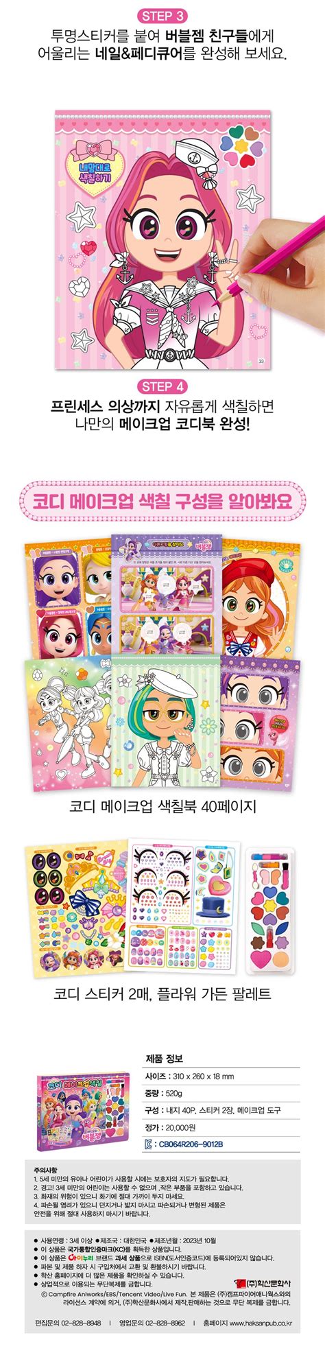 퍼즐덕후아지트 퍼즐피플 레인보우 버블젬 코디 메이크업색칠