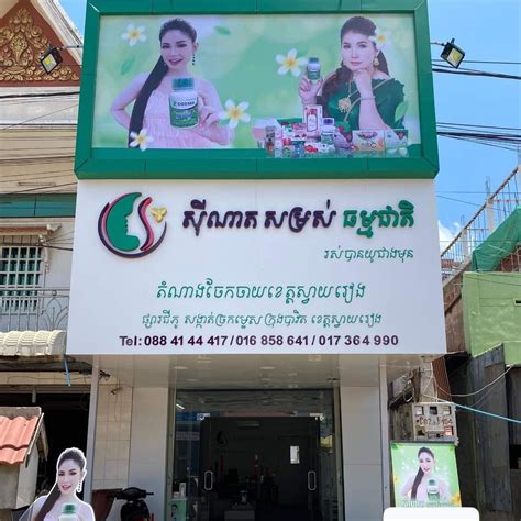 Sinat សម្រស់ធម្មជាតិខេត្តស្វាយរៀង