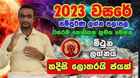 2023 Mithuna Lagnaya 2023 Lagna Palapala 2023 Horoscope Lagna Palapala 2023 Helaya Youtube