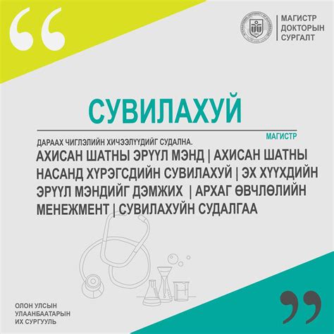 ОУУБИС ийн Төгсөлтийн дараах сургуулийн Магистрын хөтөлбөрийг танилцуулж байна ☎️Утас 462026