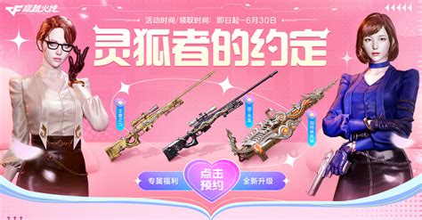 CF6月灵狐者的约定 源屠龙永久黑炮M1216 银色杀手灵狐者 X CF活动 CF活动穿越火线cf最新活动爆料分享 cf活动大全