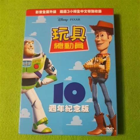 二手 Dvd 【經典卡通】 玩具總動員 10週年紀念版 市售紙殼板 蝦皮購物