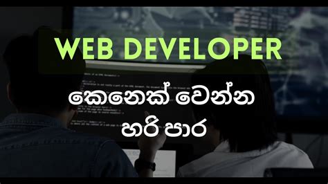 Web Developer Roadmap For Beginners In Sinhala Youtube