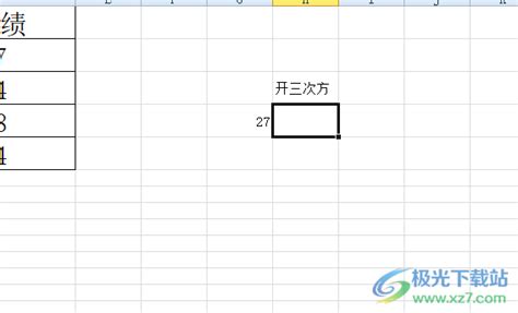 excel如何开三次方 excel开三次方的方法 极光下载站