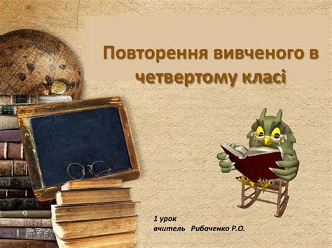 Повторення вивченого в 4 класі