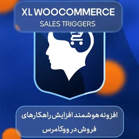 خرید و قیمت افزونه هوشمند راهکارهای افزایش فروش در ووکامرس XL WooCommerce Sales Triggers ترب