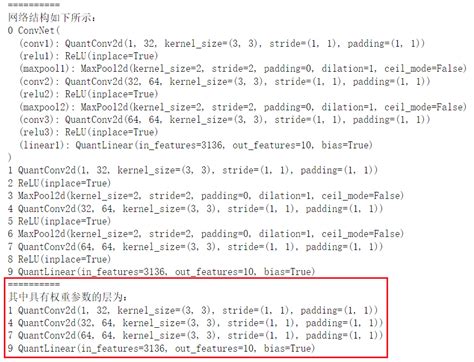 手把手教你量化网络1网络各层权重参数的查看 查看量化模型的权重 CSDN博客