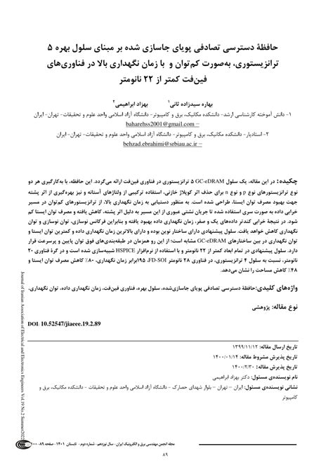 Pdf Ultra Low Power Finfet Based 5t Gc Edram With High Retention Time In Sub 22 Nm