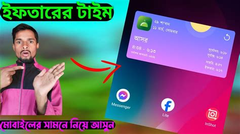 ইফতারের সময় মোবাইলের সামনে নিয়ে আসুন Youtube