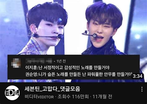 이노 On Twitter 요번에도 호시랑 우지랑 싸운 걸까 가사는 울컥하지만 퍼포먼스는 가장 멋있는 손오공이래 우지난 서정적이고 감성적인 노래를 만들 거야 호시니가