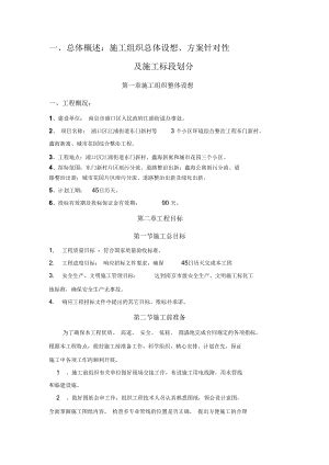 总体概述施工组织总体设想方案针对性