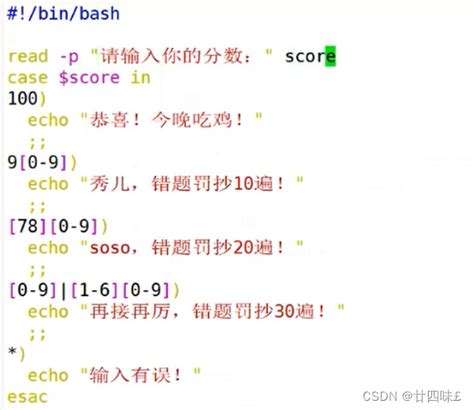 【shell】shell编程之条件语句 Csdn博客 【shell】shell编程之条件语句 Csdn博客