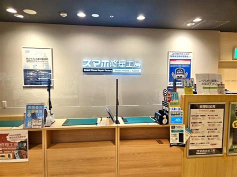 スマホ修理工房 ペリエ千葉店 Naoshiyajapan