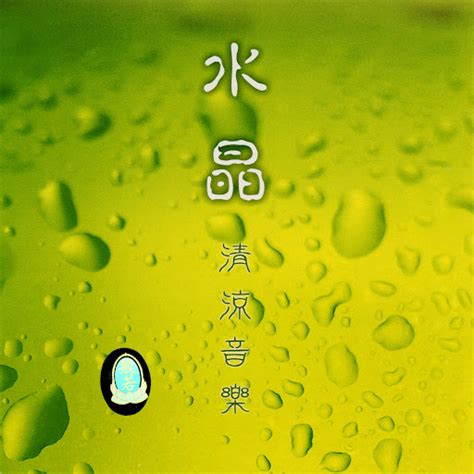 安详 Youtube Music