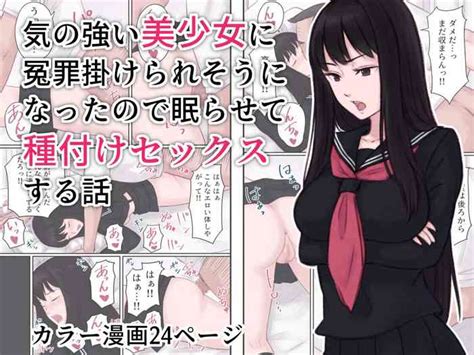 Ki No Tsuyoi Bishoujo Ni Enzai O Kakeraresou Ni Natta Node Nemurasete